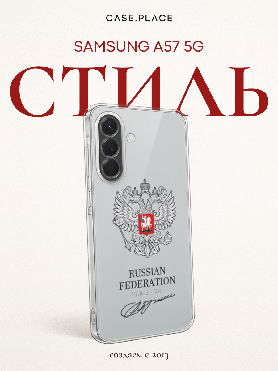 Силиконовый чехол на Samsung Galaxy A57 5G / Самсунг Галакси A57 5G с принтом Герб с автографом