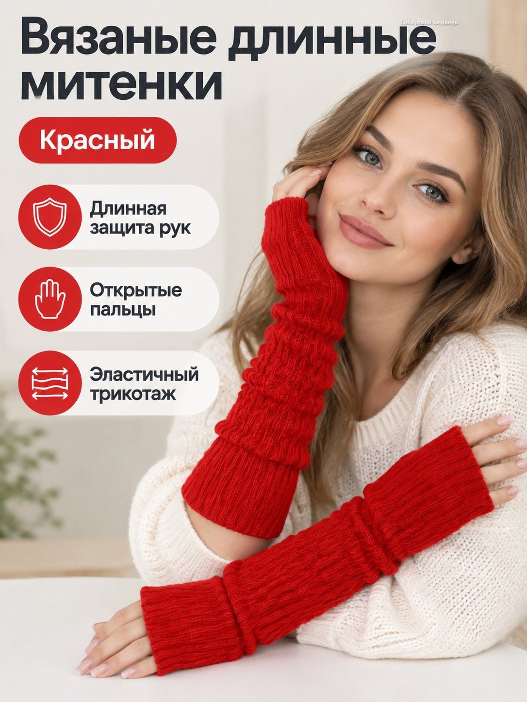 Митенки для женщин