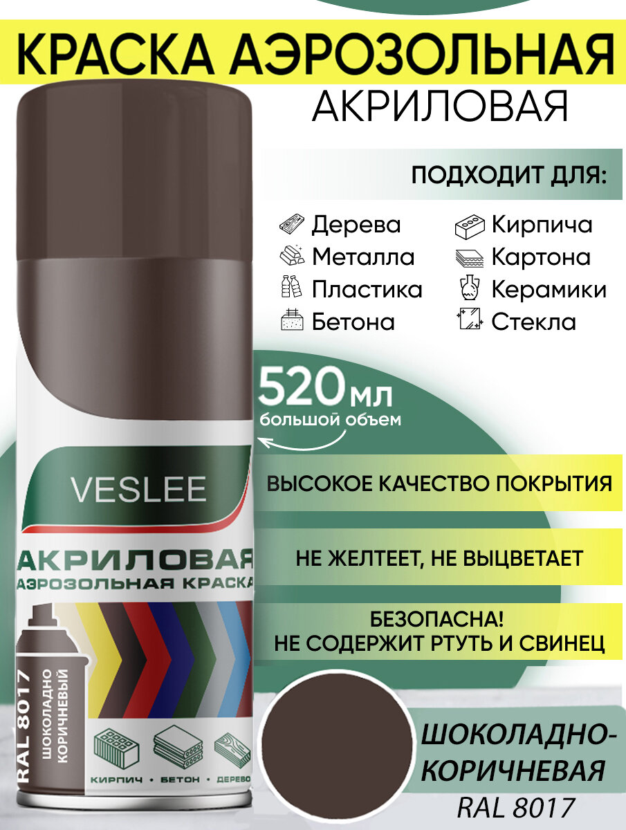 Veslee Аэрозольная краска Быстросохнущая, Термостойкая, до 45°, Акриловая, Полуглянцевое покрытие, 0.520 л, 0.385 кг, коричневый