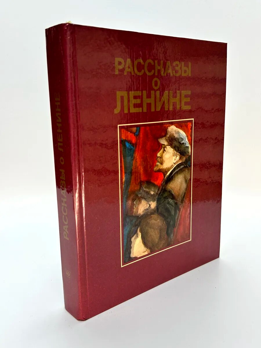 Михаил Зощенко. Рассказы о Ленине