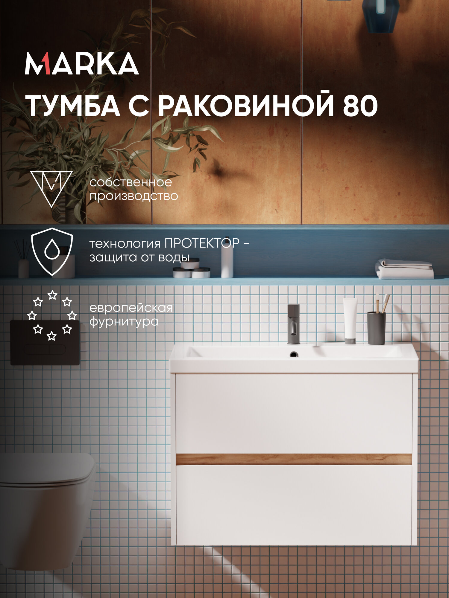 Подвесная тумба с раковиной в ванную 80 см велли, цвет Белая Аляска/Дуб Вотан, 1МАРКА Ц0000044225