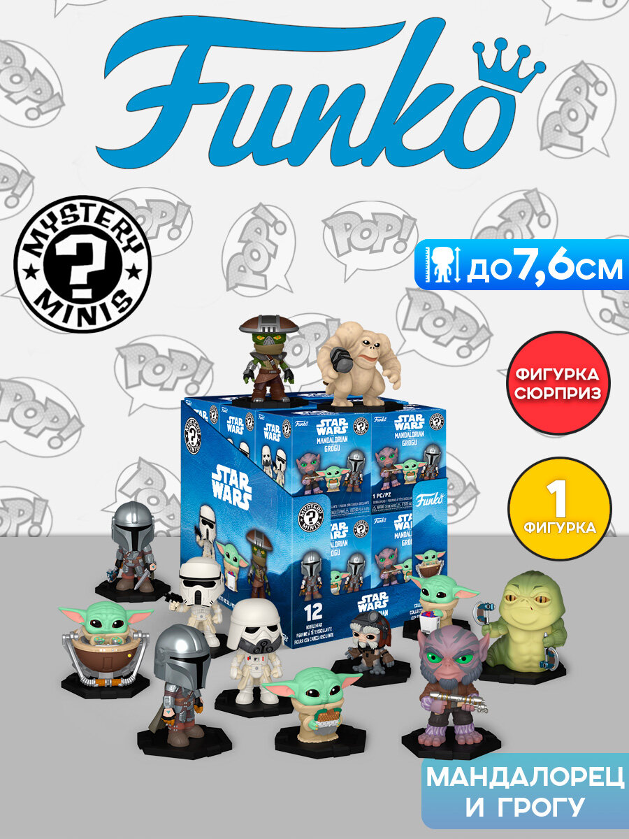 Фигурка Funko Mystery Minis Star Wars M & G S2 1 штука (из12) 90819 / Фигурка Фанко ПОП! по мотивам фильма "Мандалорец и Грогу"