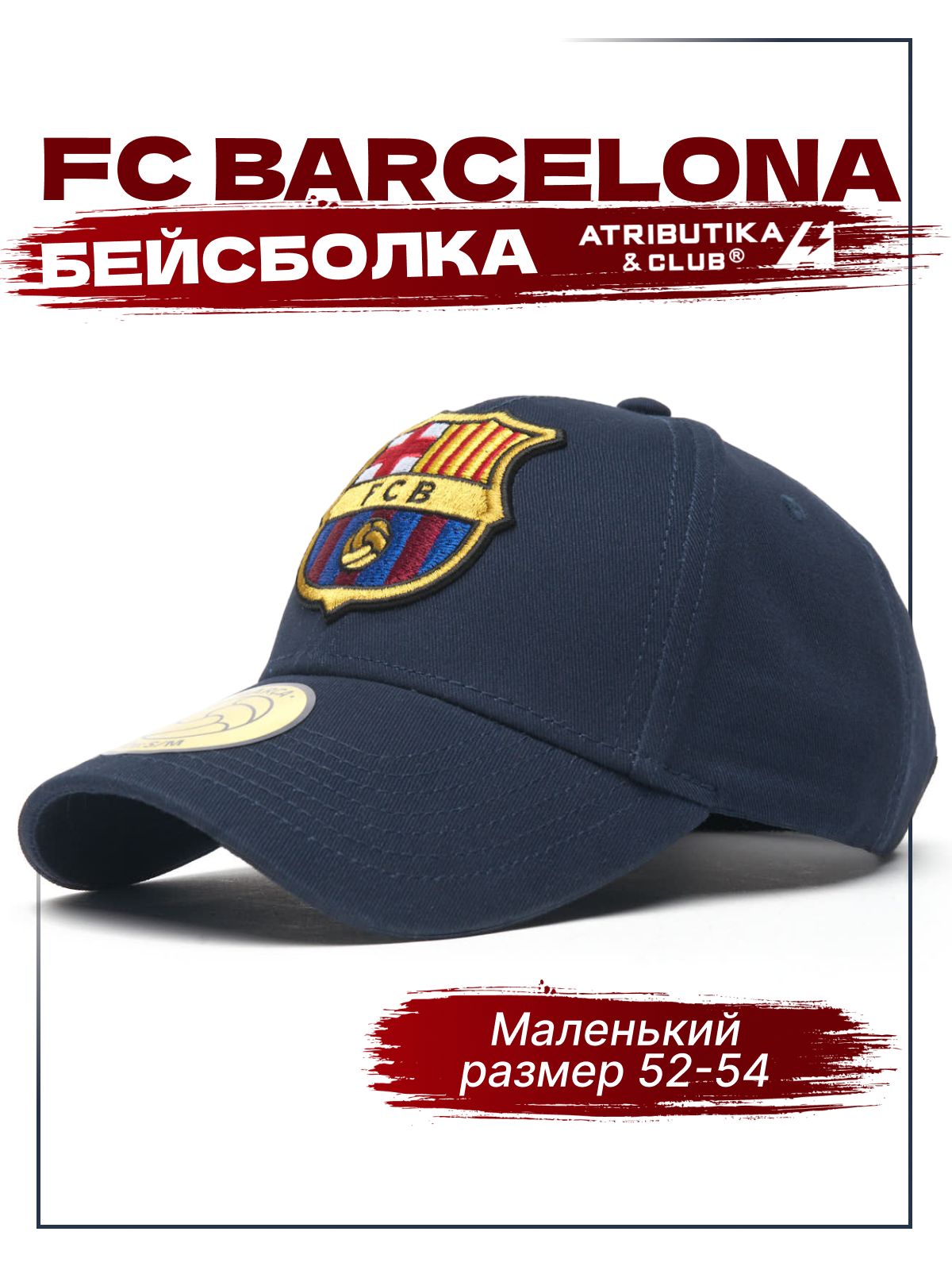 Бейсболка ATRIBUTIKA & CLUB Базовая коллекция для мужчин и женщин
