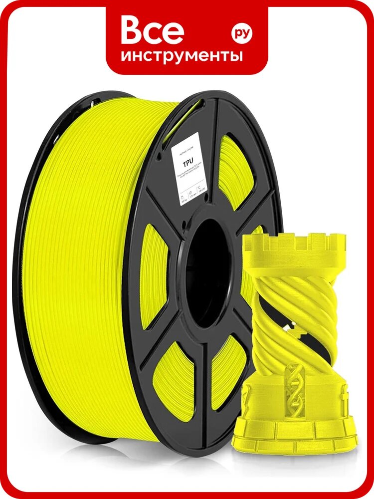 Пластик для принтера CACTUS 3D CS-3D-TPU-0.8KG-YELLOW TPU диаметр 1.75 мм, 0.8 кг, 1 цвет 2022756