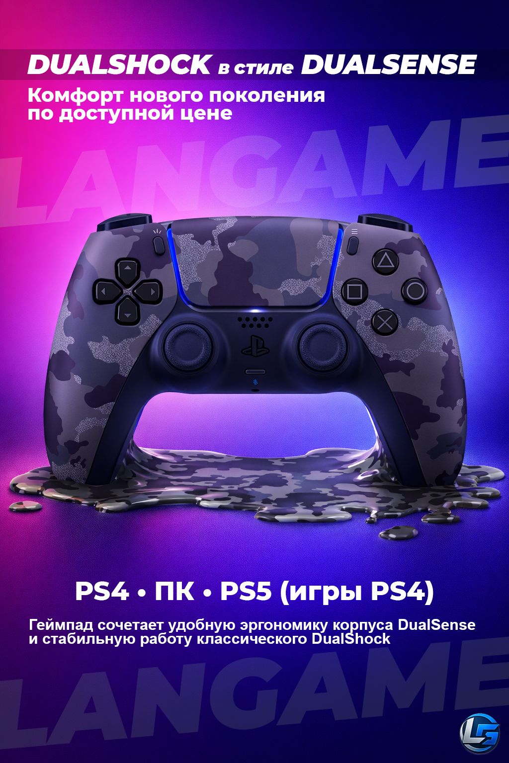 Геймпад для PS4 ПК. DualShock 4 в корпусе DualSense. Камуфляжный Джостик беспроводной