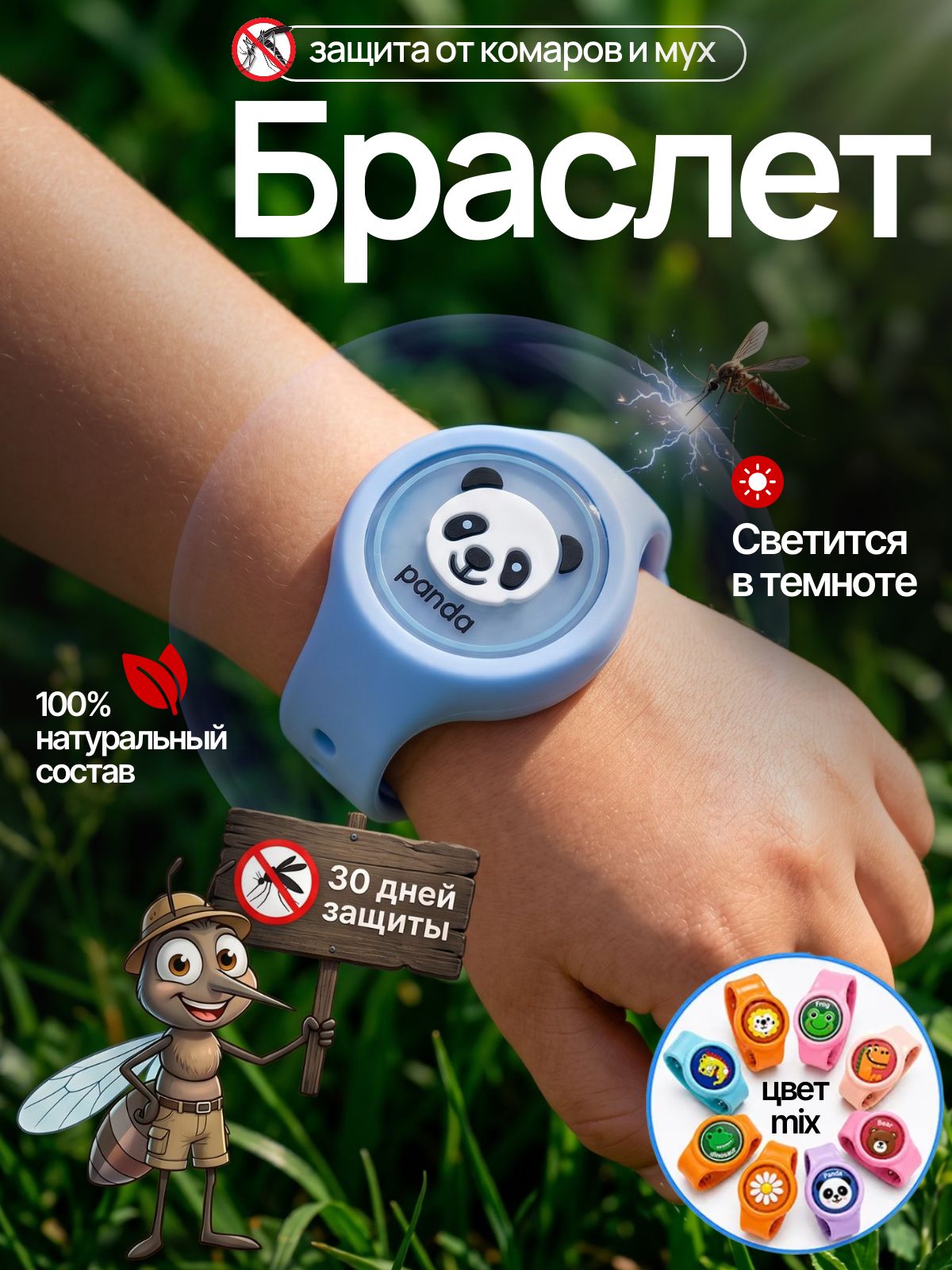 Браслет от комаров для детей и взрослых, репеллент светящийся, натуральный состав