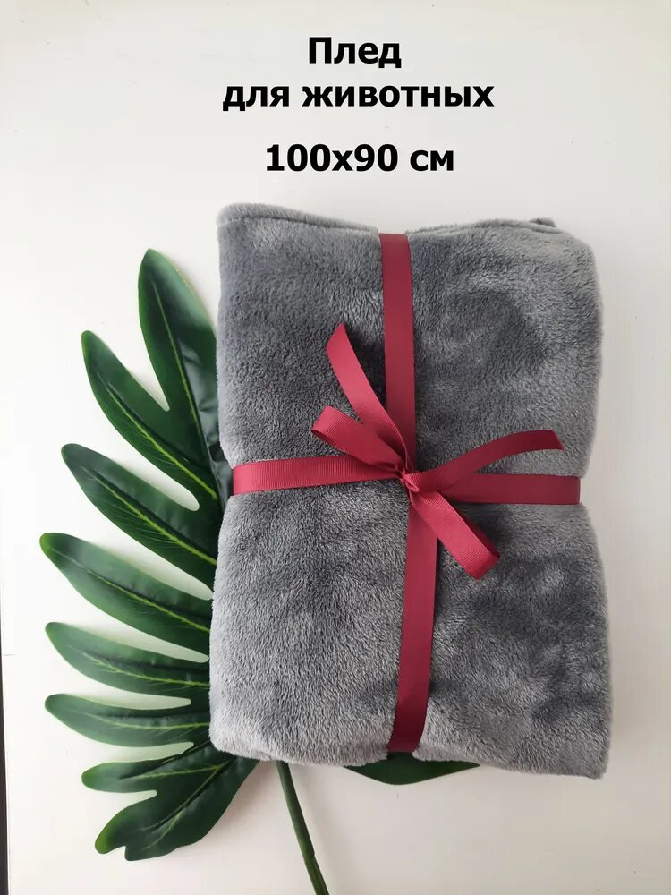 Плед для животных кошек и собак, цвет серый, 100х90см