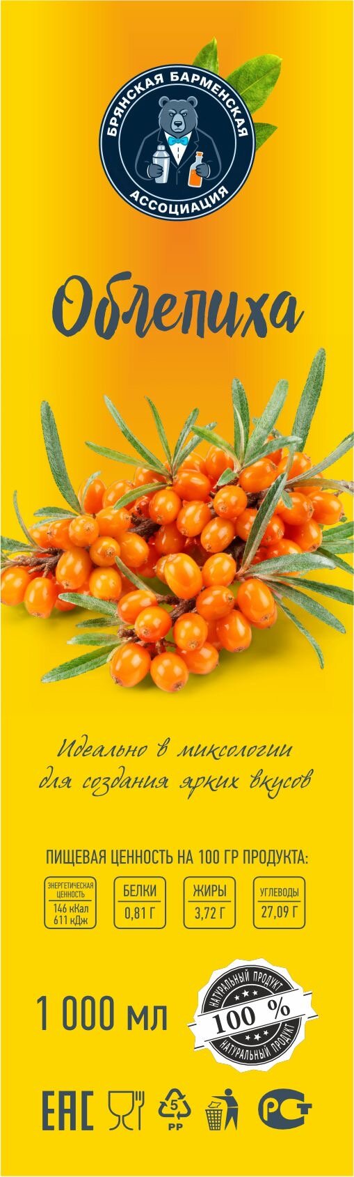 Концентрат пюре Облепиха 1л