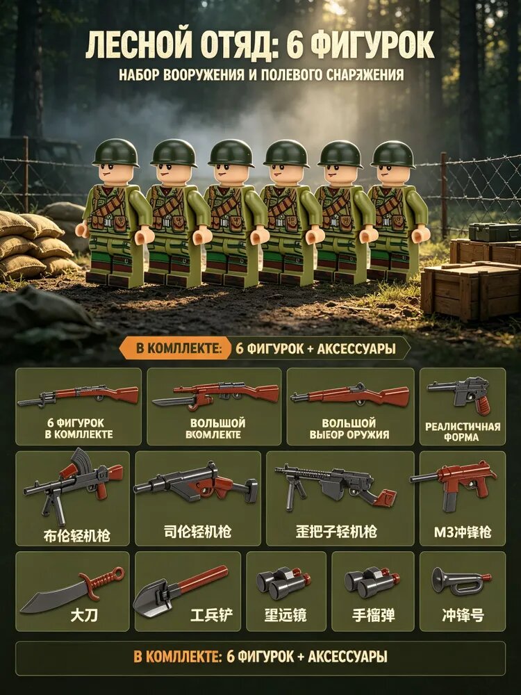 6 шт. Военные фигурки с оружием / минифигурки спецназ / военные человечки
