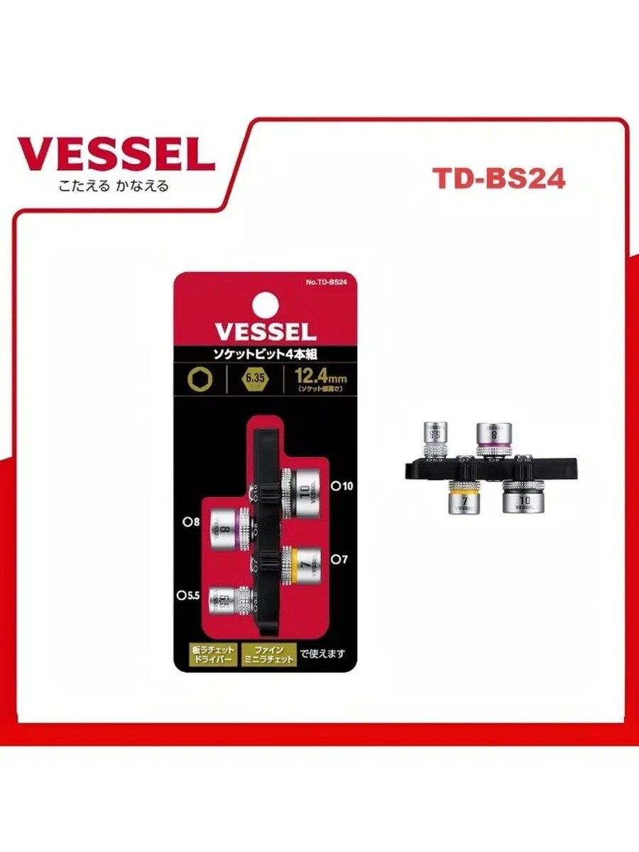 VESSEL, серия TD-BS, набор бит для отверток с трещоткой, сменные биты для шестигранников