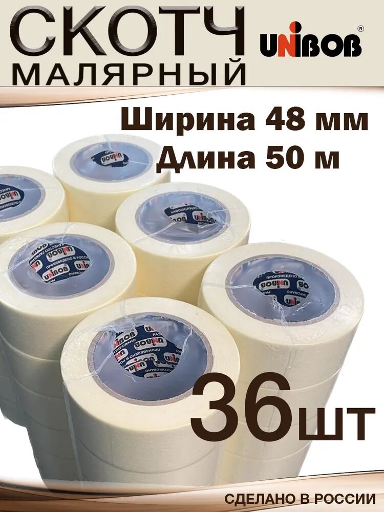 Клейкая лента малярная Unibob белая 48 мм х 50 м. 36шт.