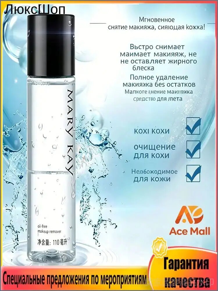 Обезжиренное средство для снятия макияжа с глаз Mary Kay