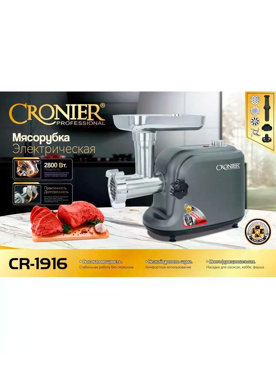 Электромясорубка Cronier CR-1916