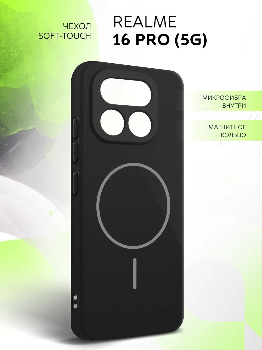 Силиконовый чехол Original для Realme 16 Pro (5G), Реалми 16 Про (5Джи)