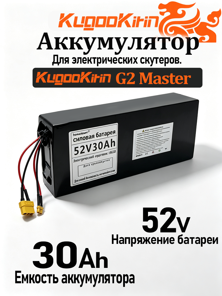 Аккумуляторы Kugookirin G2 Master, G2 Master , электросамокат g2 master ,52V,30Ah