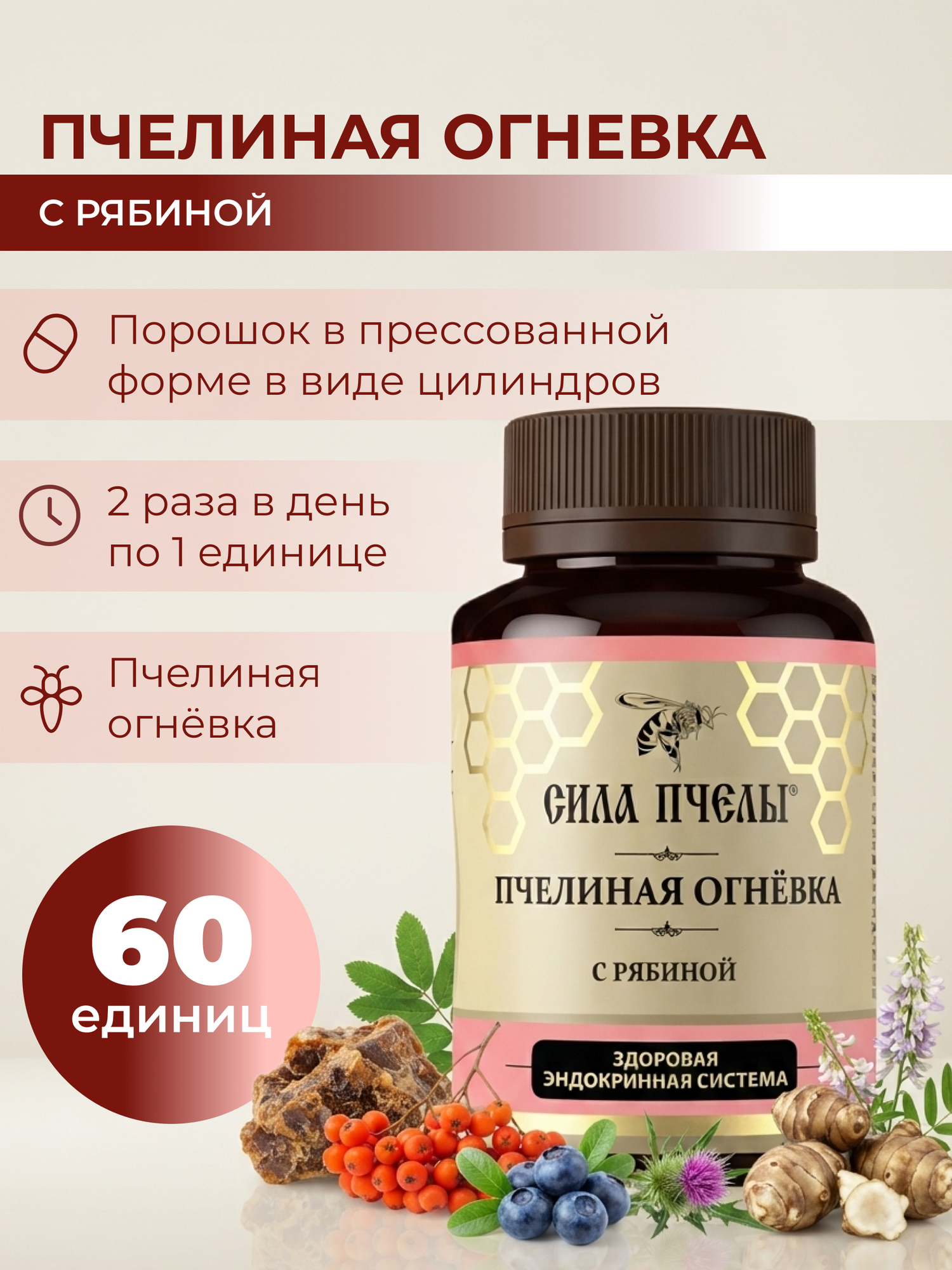 Сила пчелы Пищевая добавка Пчелиная огневка с рябиной, 2шт