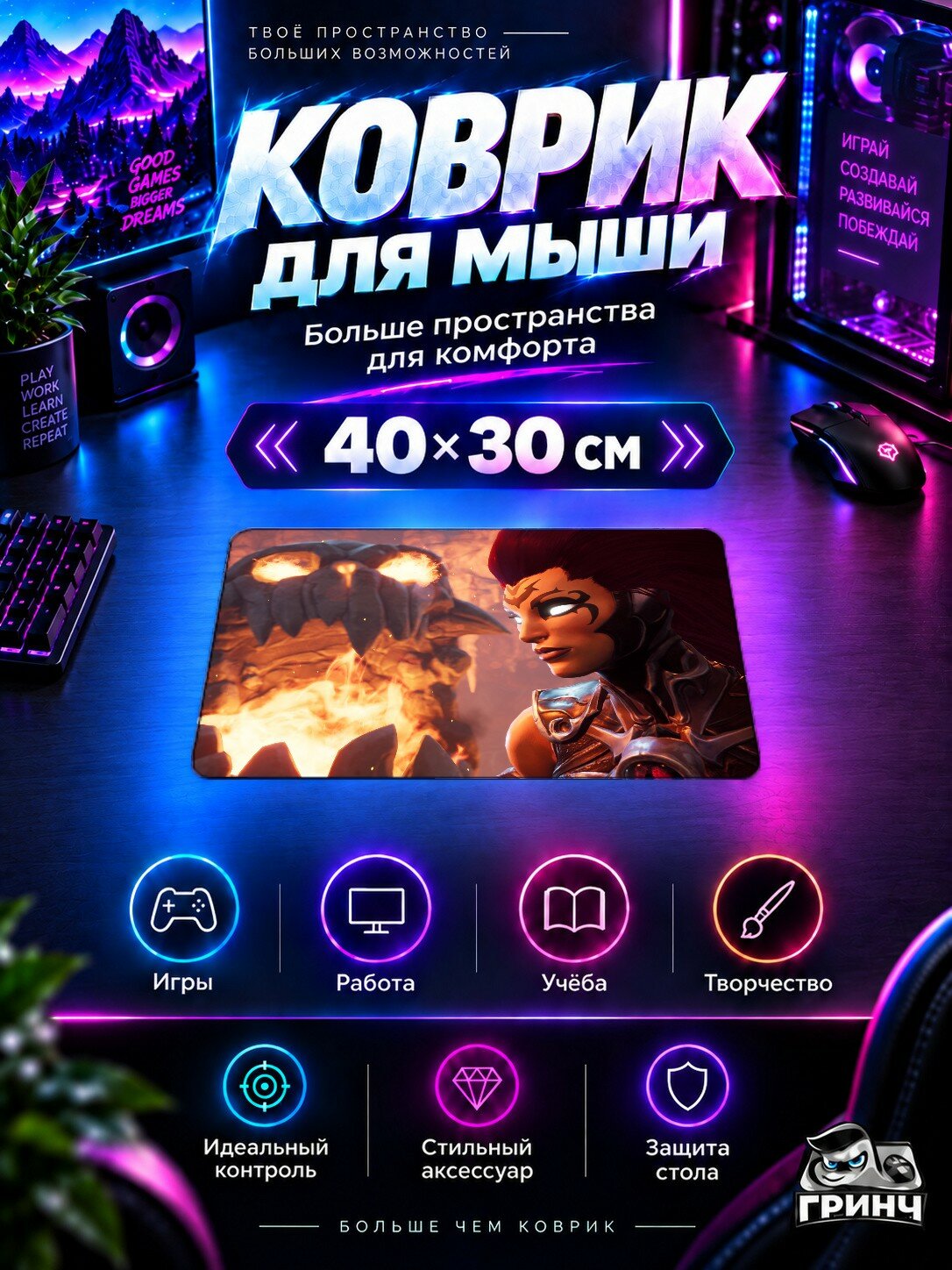 Игровой нескользящий коврик для мыши Darksiders / Дарксайдерс — Darksiders 3, 40×30 см, 3 мм, жаккардовый, прошитые края