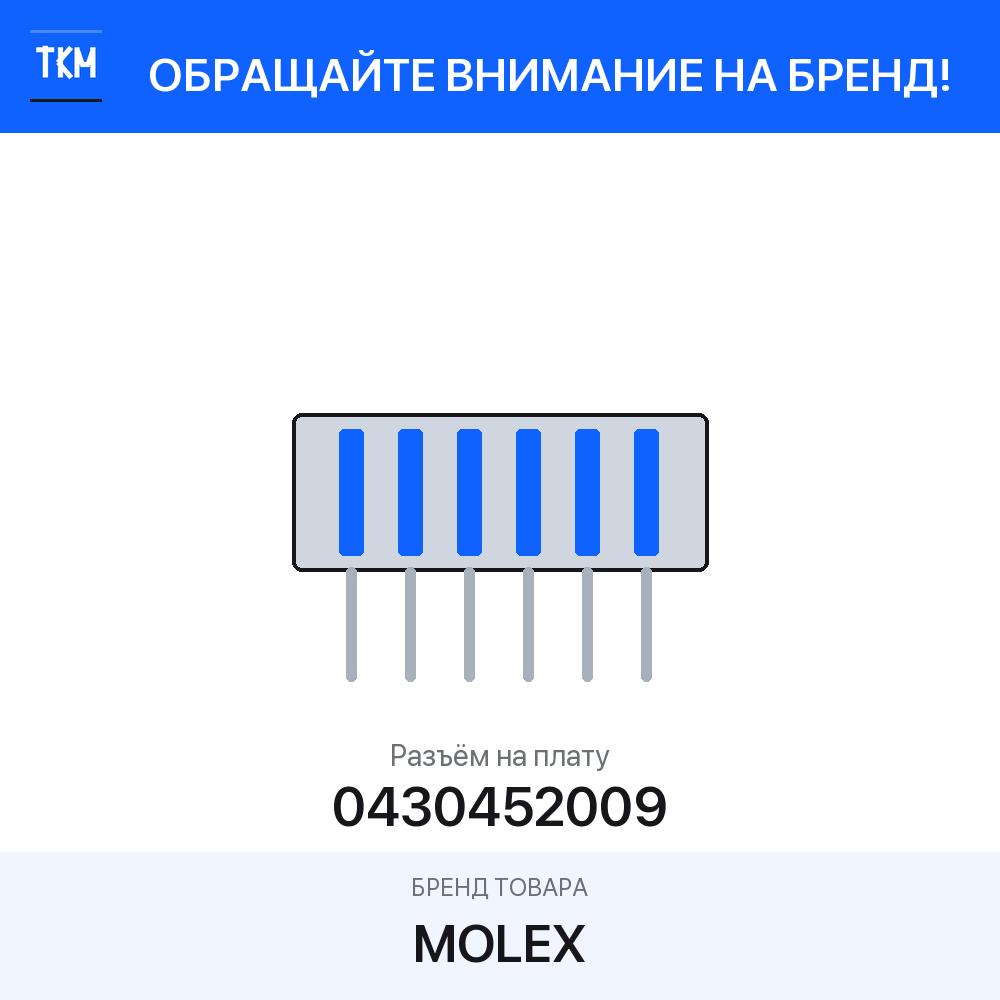 Разъём на плату 0430452009 MOLEX