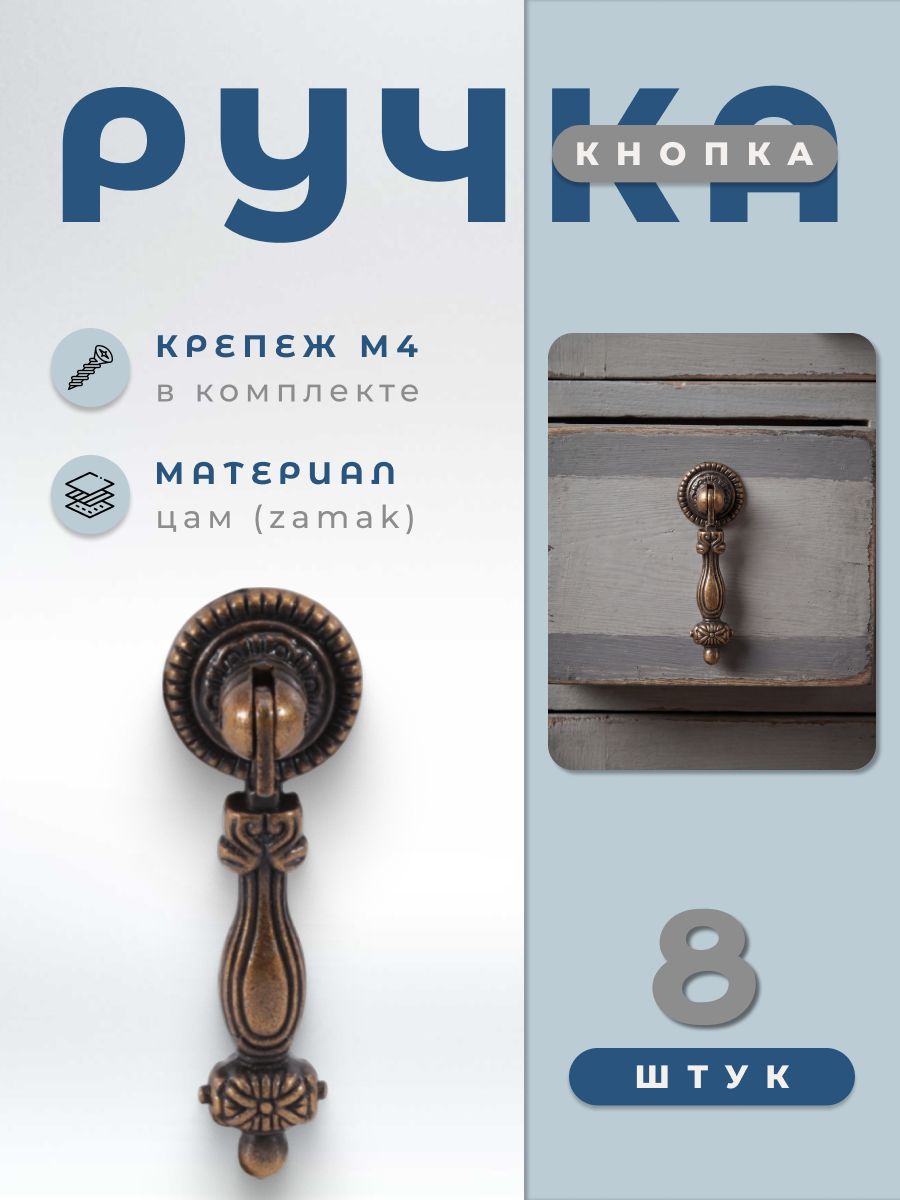 Ручка-кнопка мебельная BRANTE RK.1101. AB бронза, комплект 8 шт, ручка для шкафов, ящиков, комодов, для кухонного гарнитура, фурнитура для мебели