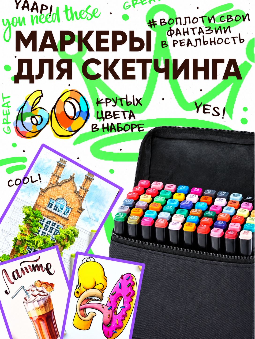 Маркеры для скетчинга и рисования / фломастеры 60 цветов (60 штук)