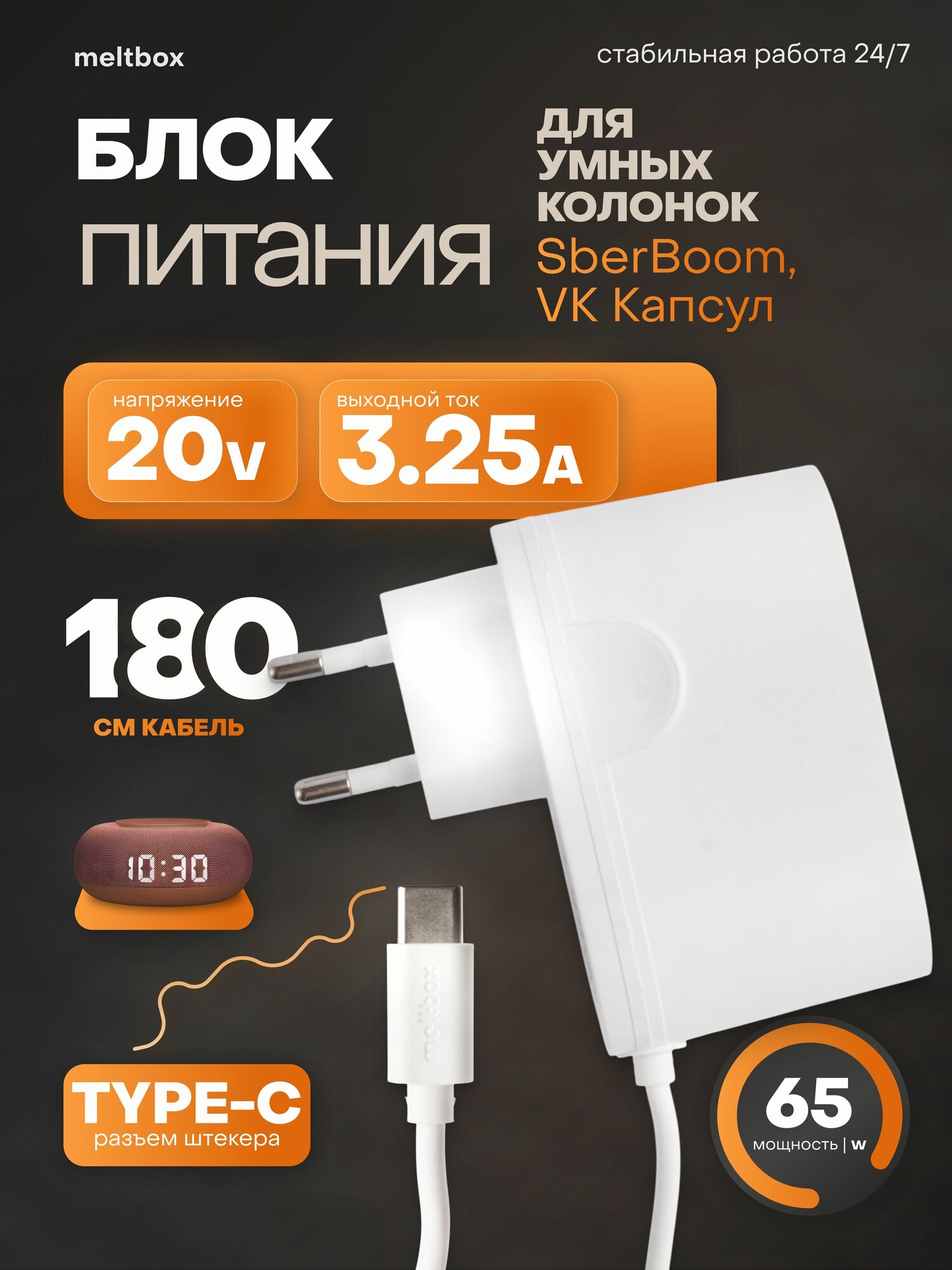 Блок питания для Яндекс станции Дуо Макс, Миди и Яндекс станции 2 - 20V 3.25A разъем Type-C