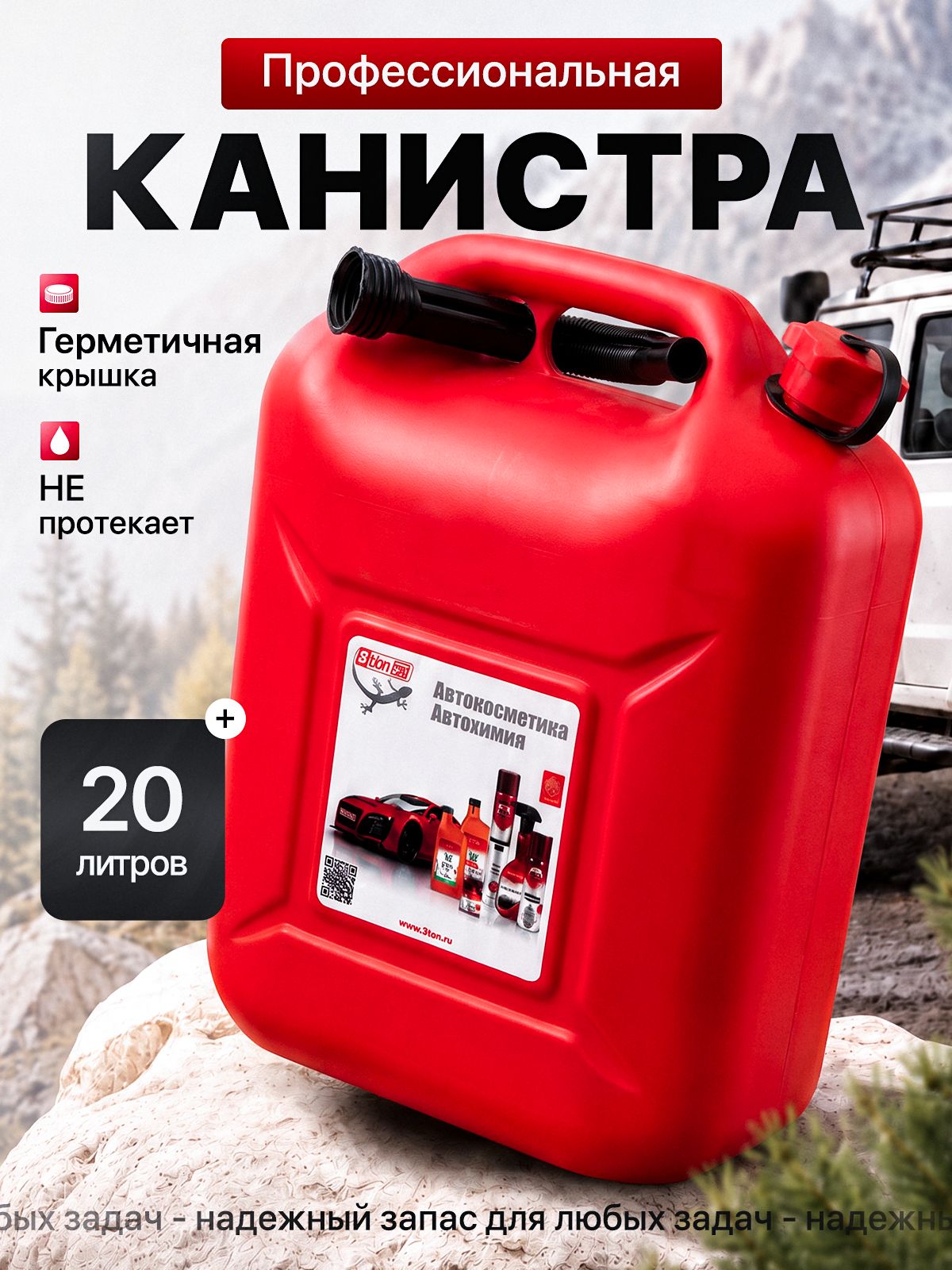 Канистра для топлива 20 л. в комплекте с крышкой и лейкой