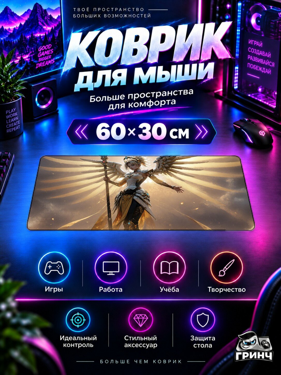 Игровой коврик для мыши и клавиатуры Overwatch / Овервотч — Mercy Overwatch Celestial Healer 60х40 см XL