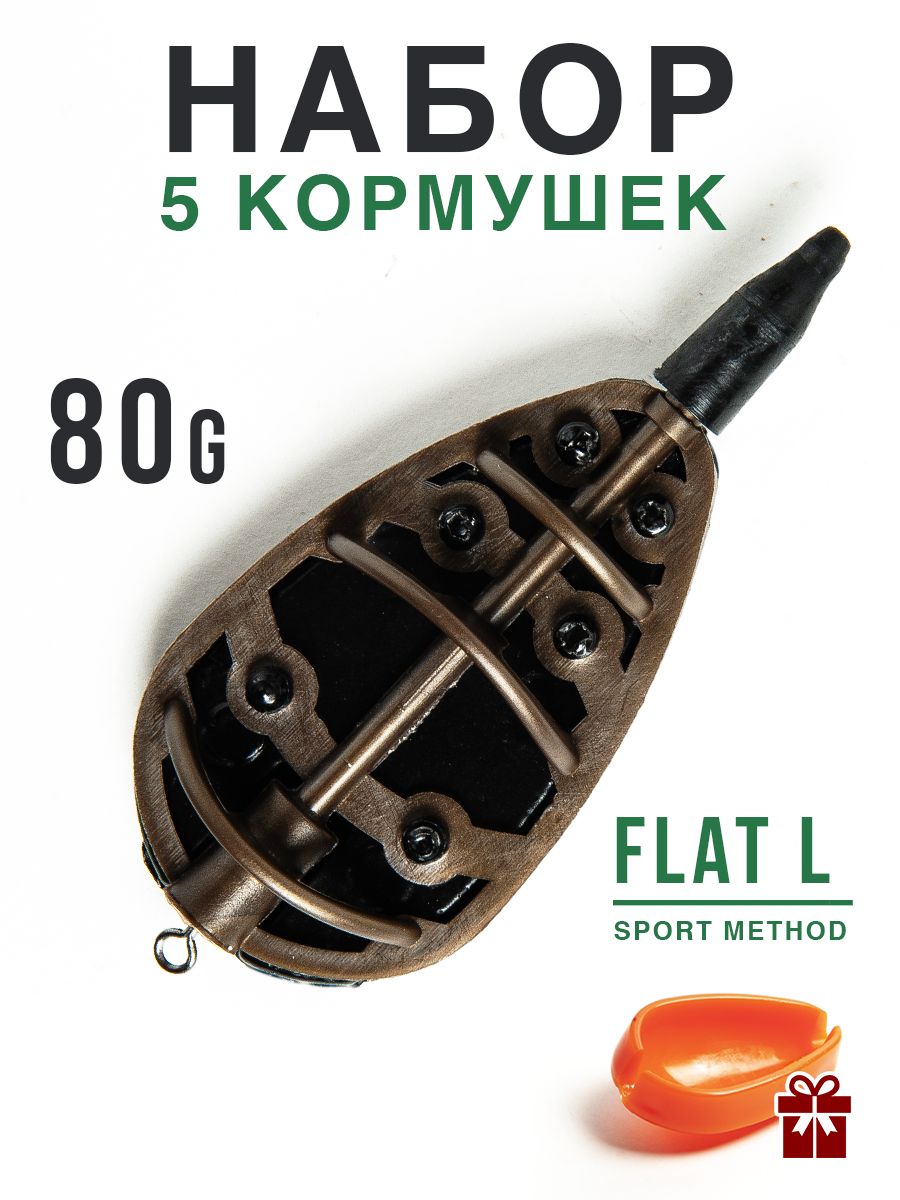 Кормушка для рыбалки фидерная, Флэт Метод L 80гр, 5шт.