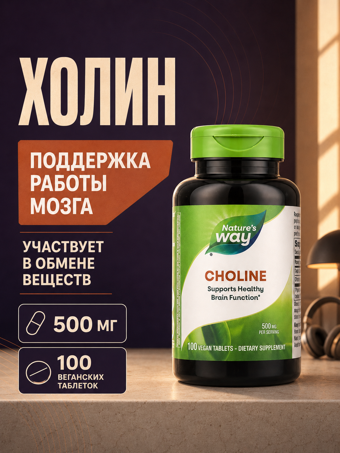 Холин для мозга 500мг 100 таблеток Nature's Way CHOLINE