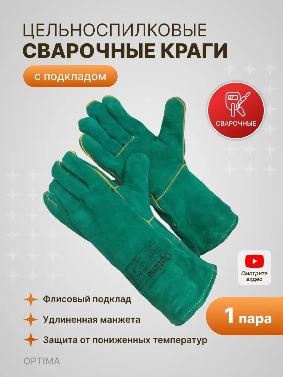 Краги сварщика, перчатки ветеринарные, садовые для роз 1 пара
