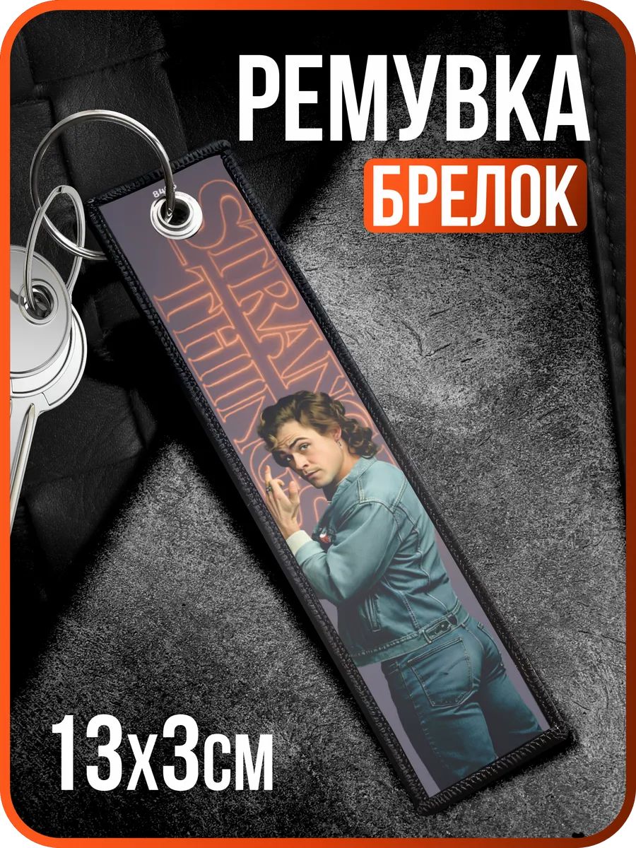 Брелок 1-я Наклейка