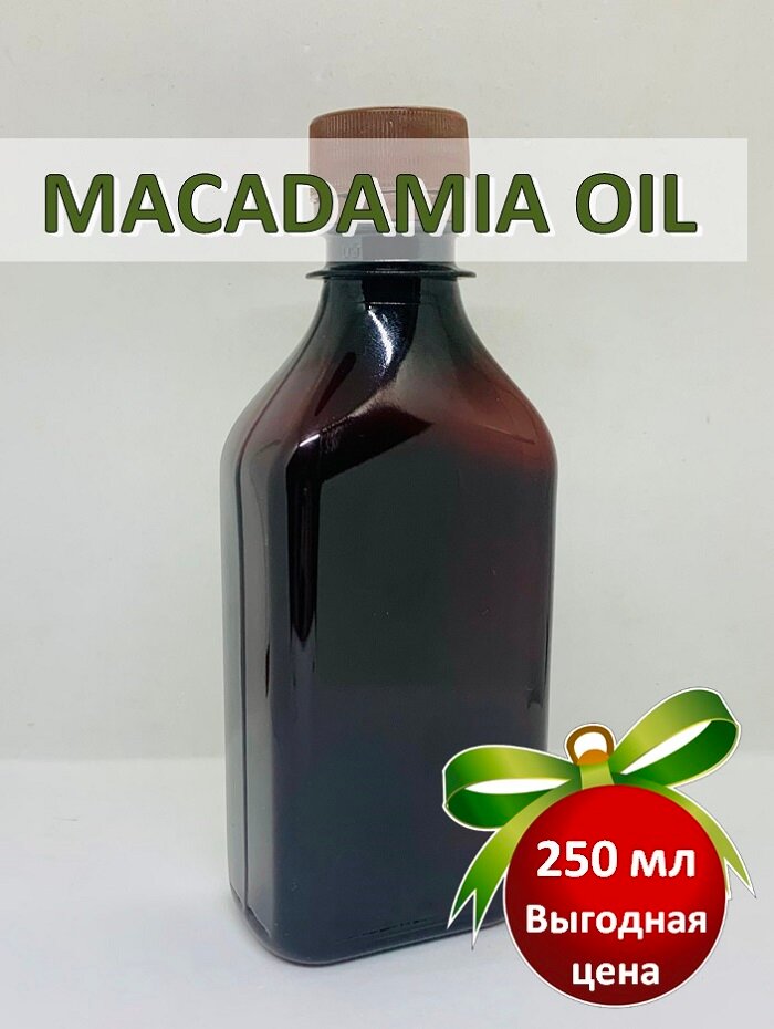 Масло из ядер макадамии (Macadamia Integrifolia Oil) для лица рук и тела, All Natural, 250мл