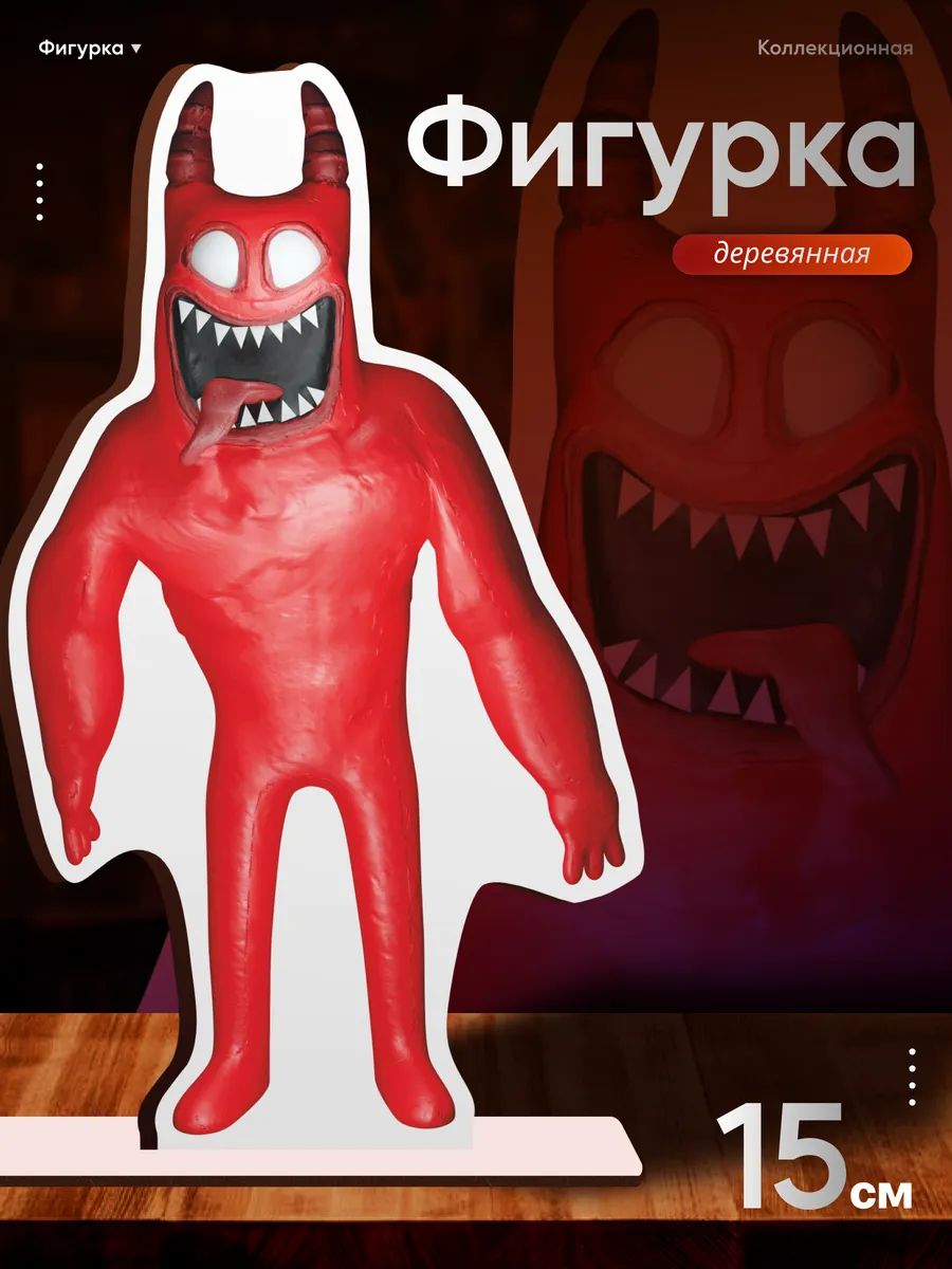 Деревянная фигурка Банбан