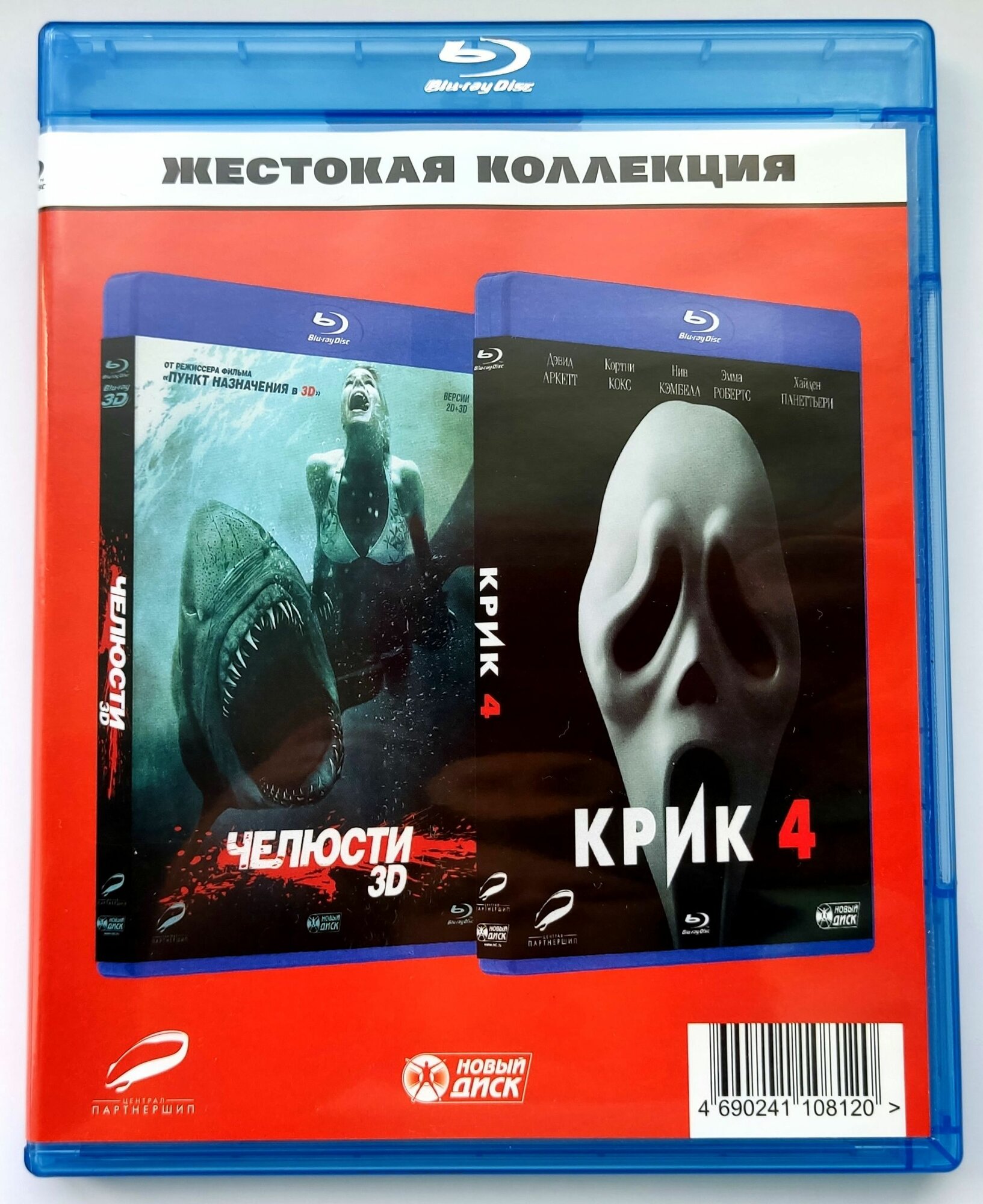 Лицензия! Челюсти Blu-ray 3D. Крик 4 Blu-ray. Ужасы, триллер.
