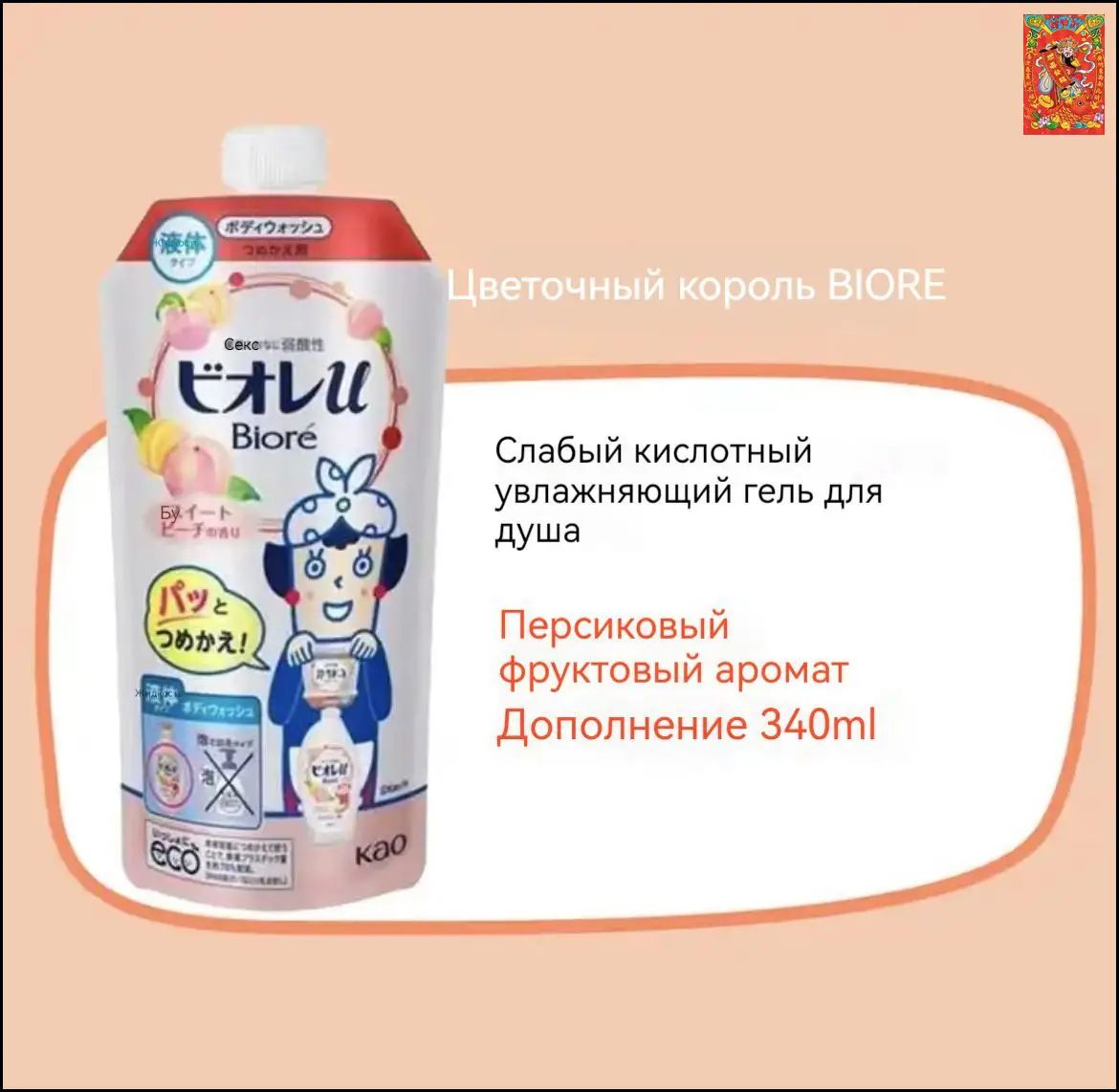 Biore U Гель для душа с ароматом персика, 340 мл, технология SPT, мягкое очищение для всей семьи