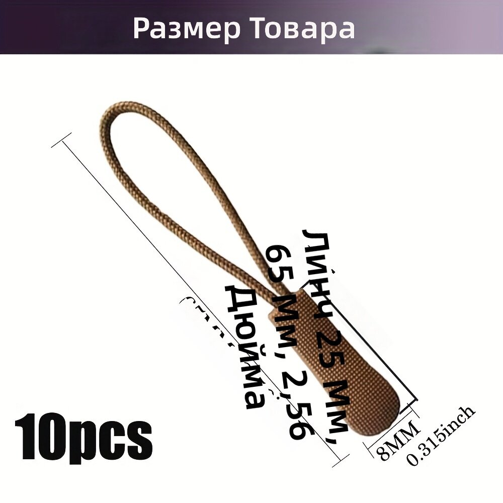 Бегунки для молний, 10 шт, коричневые, для рюкзаков, курток, брюк, обуви, пальто, чемоданов и сумок для гольфа