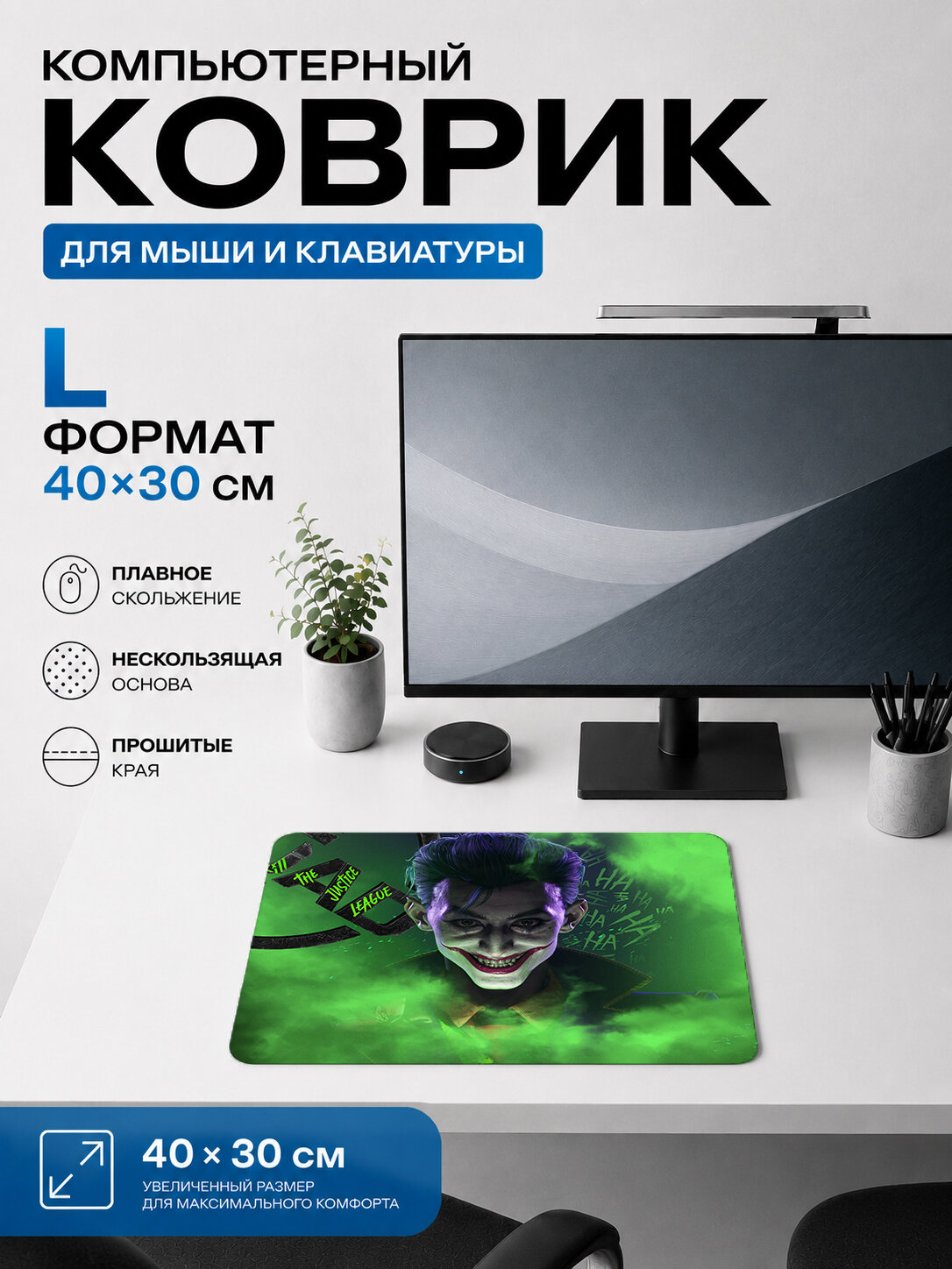 Игровой коврик для мыши 40×30 см ДиСи Комикс / DC Comics — Joker green art