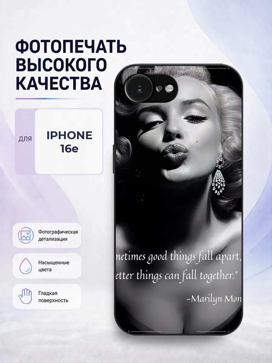 Силиконовый чехол iPhone 16e Мэрилин Монро гламур кино ретро