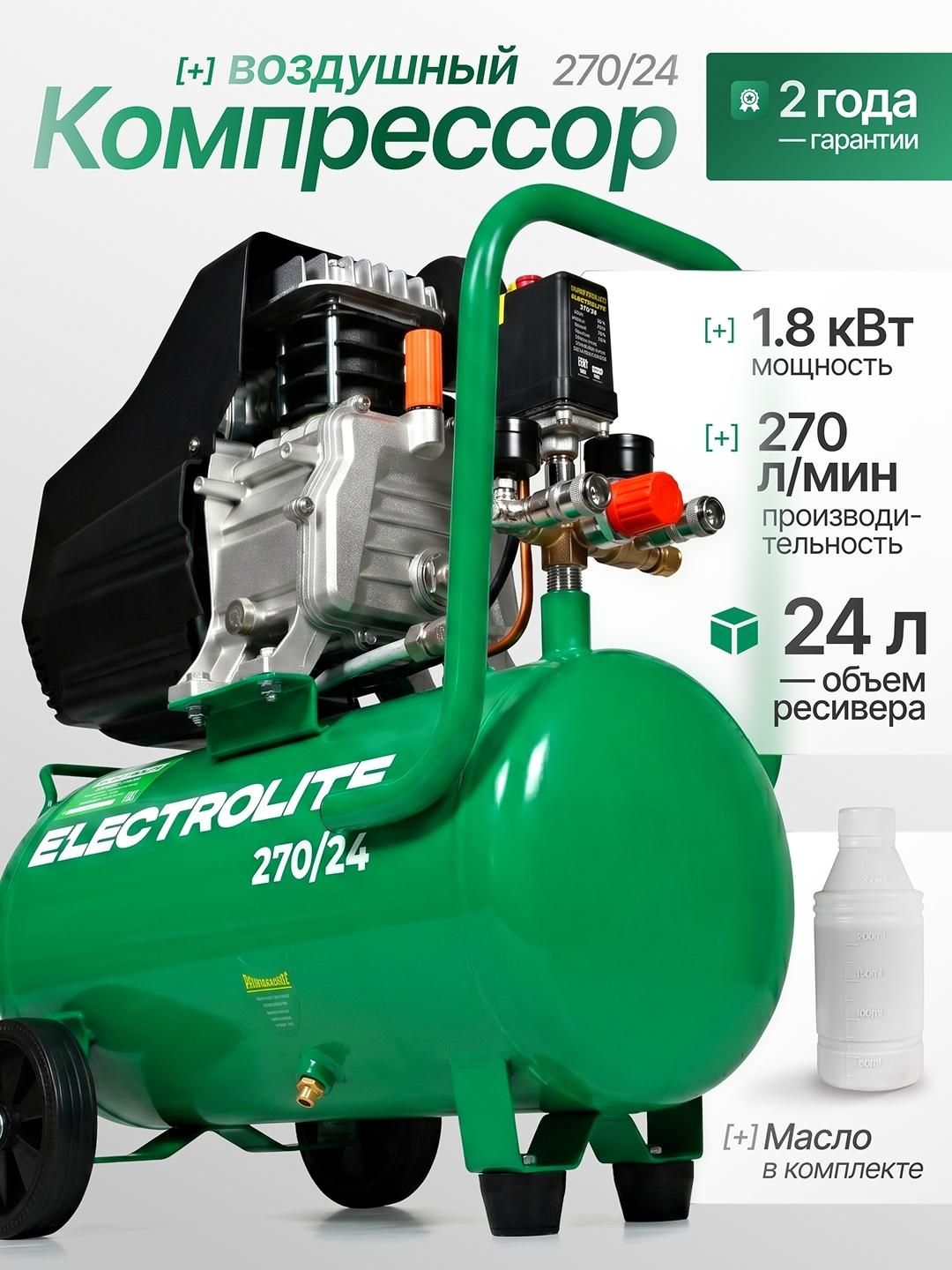 Компрессор воздушный масляный Electrolite 27O/24