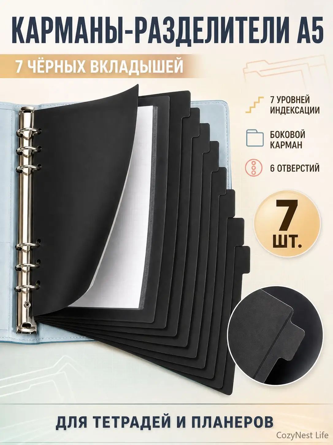 Разделитель для тетради, листов: 7