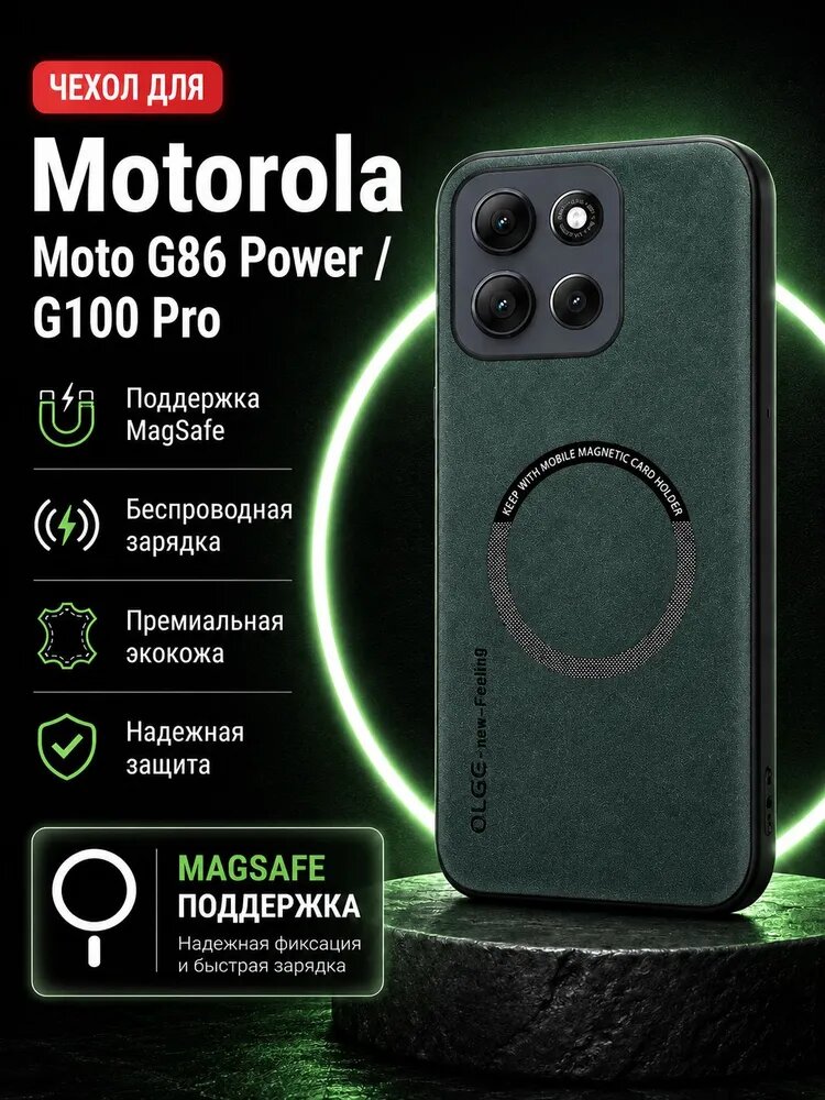 Чехол для Motorola Moto G86 Power/G100 Pro / Motorola Moto G86 Power/G100 Pro магнитный, совместимый с MagSafe (магсейф), противоударный