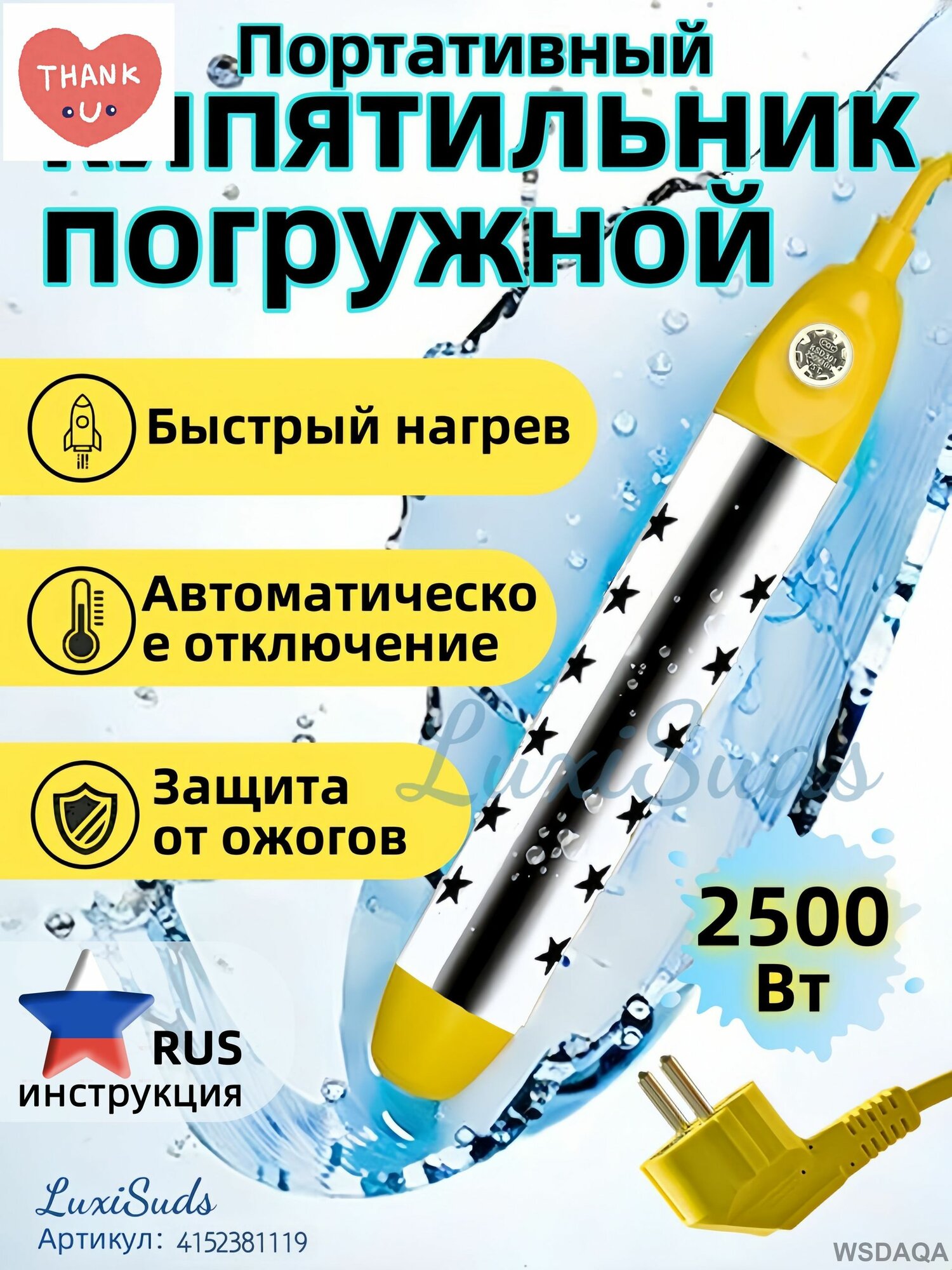 Кипятильник электрический погружной/ кипятильник для ведра большой, для бассейна, для ванны/ нагреватель воды погружной 2500Вт