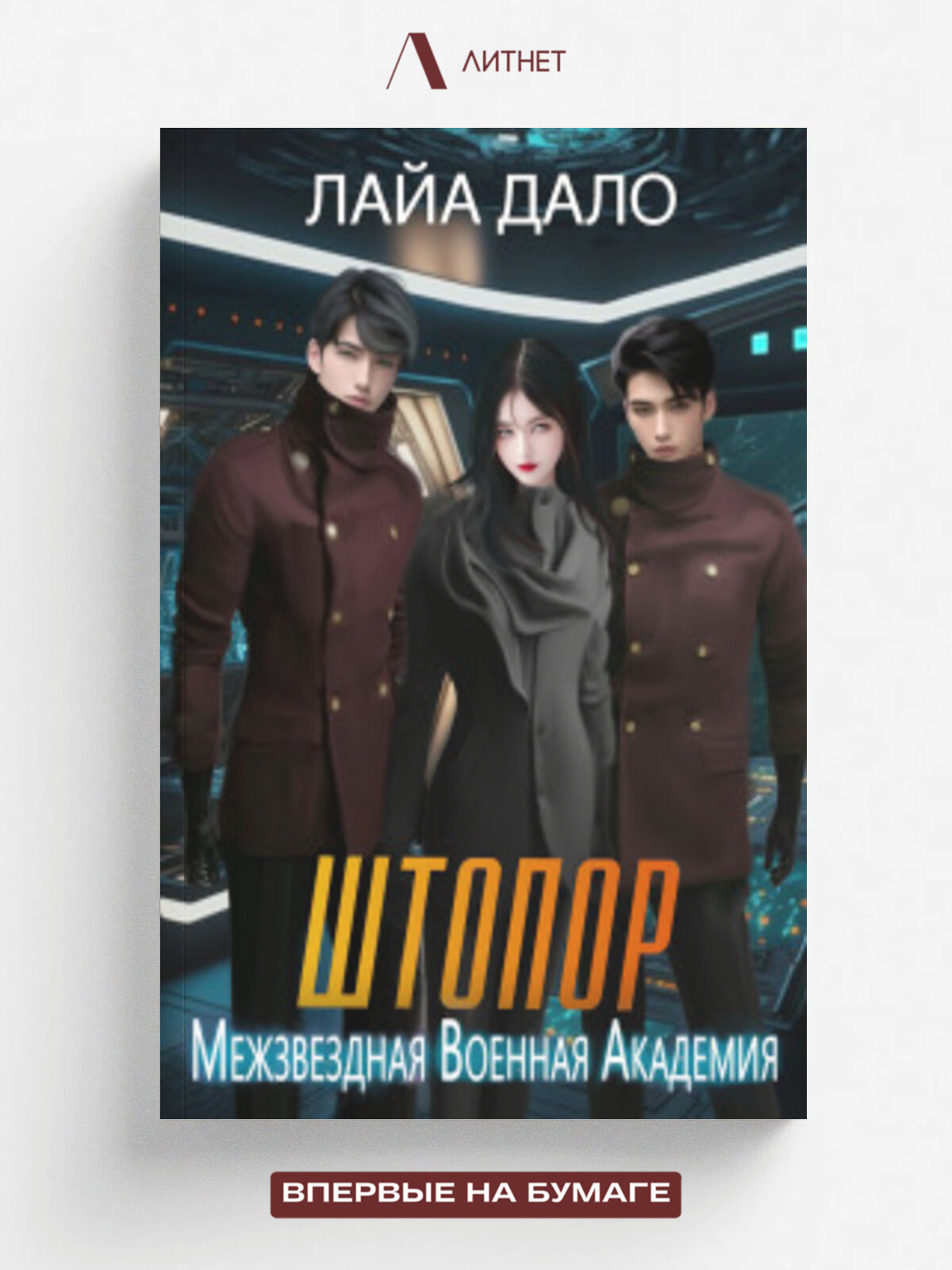 Штопор