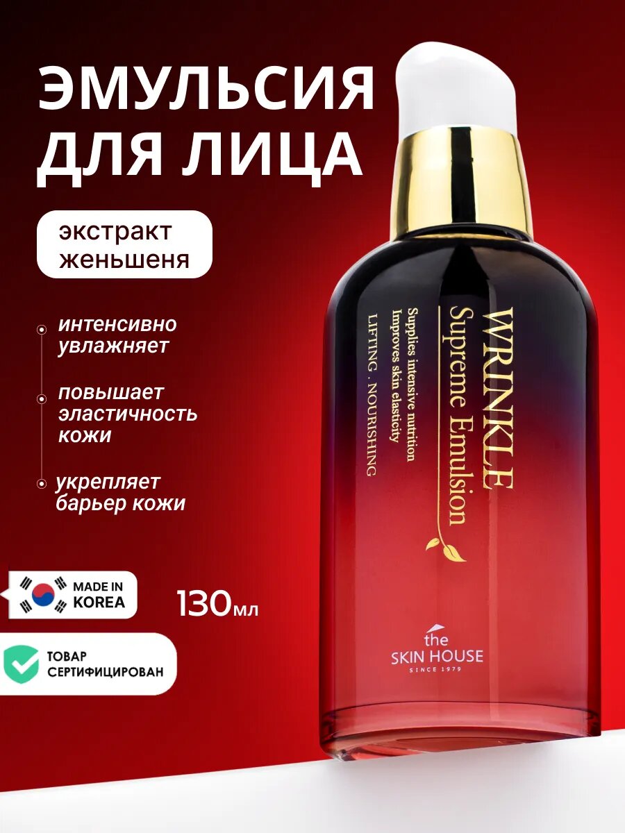 Эмульсия для лица
