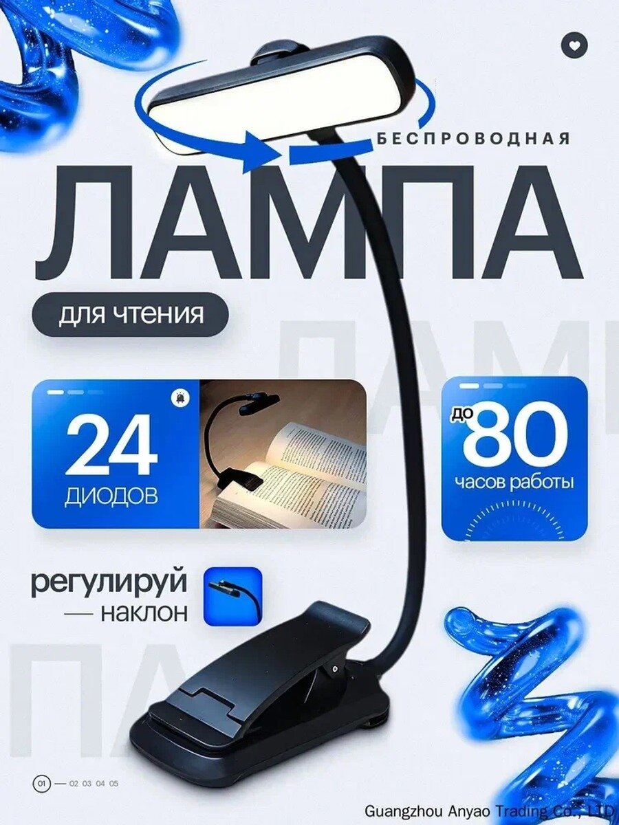 Лампа для чтения беспроводная на прищепке. Фонарик для книги, USB-светильник