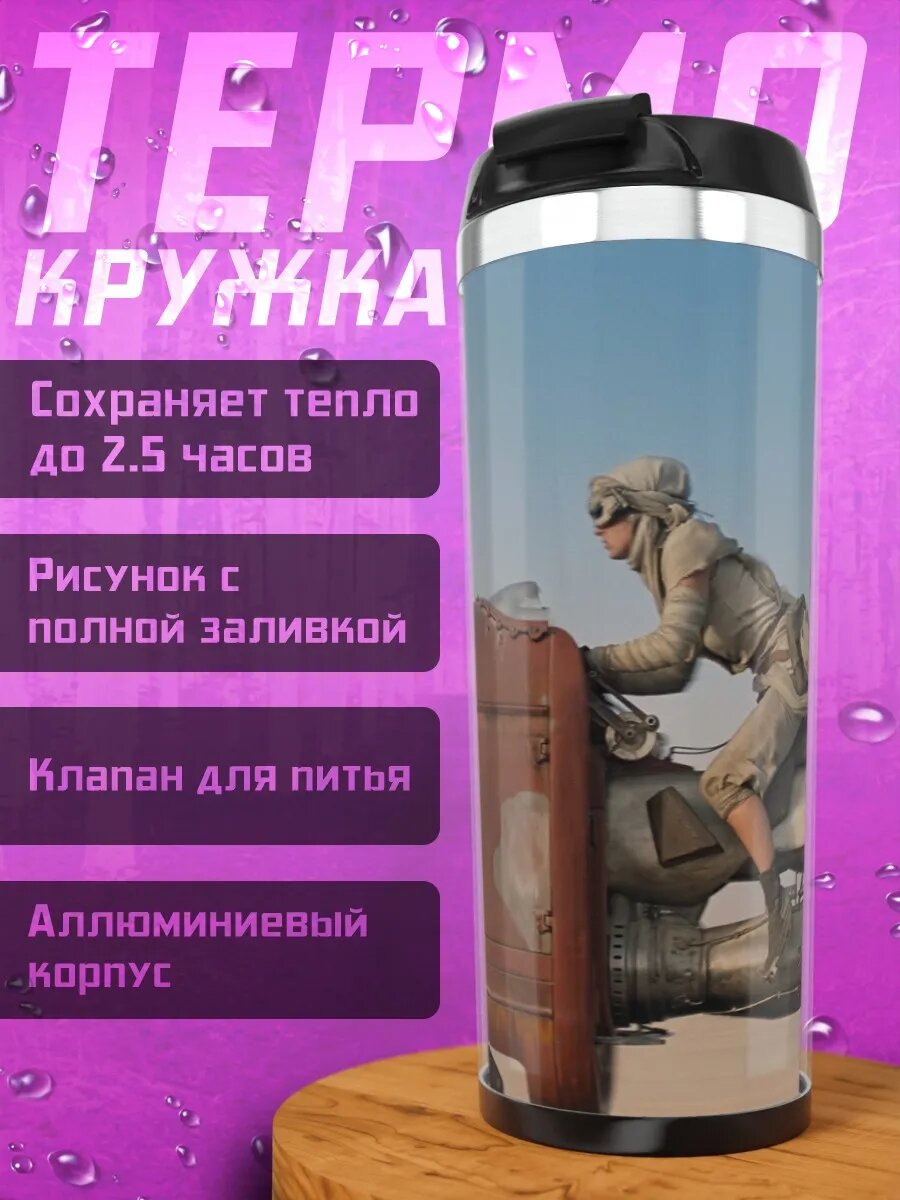 Термокружка Спидер байк пустыня