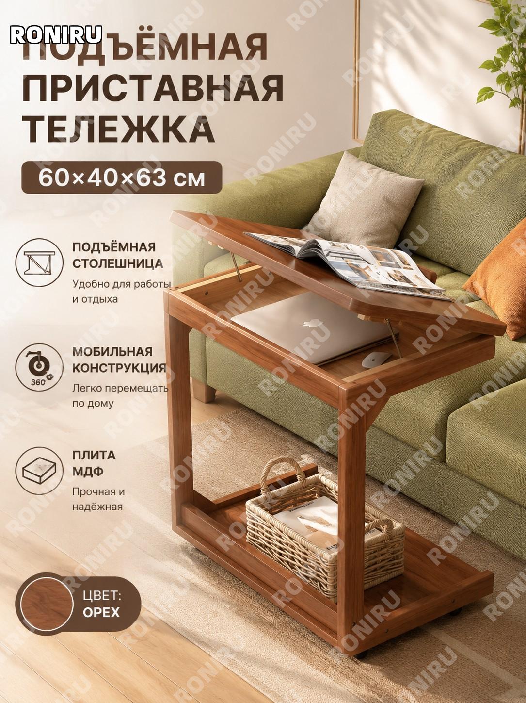 Чайный столик для гостиной 60×40×63 см, откидной вариант, ореховый цвет, столик-подставка из МДФ для дивана дома