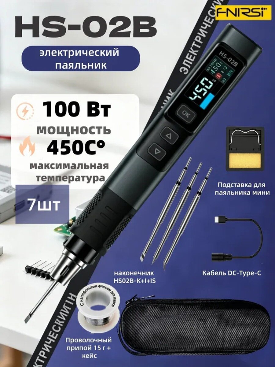 HS-02B электрический паяльник 100 Вт, нихромовый нагреватель, 7 предметов, малиновый