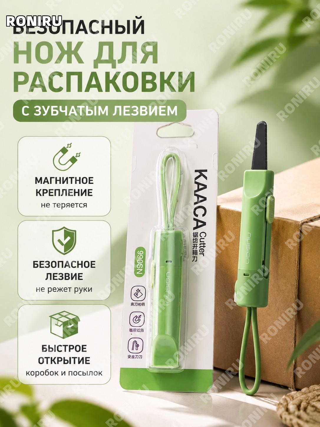 Магнитный нож для вскрытия посылок с зубчатым лезвием безопасный открыватель коробок Deli зелёный 1 шт ABS ручной
