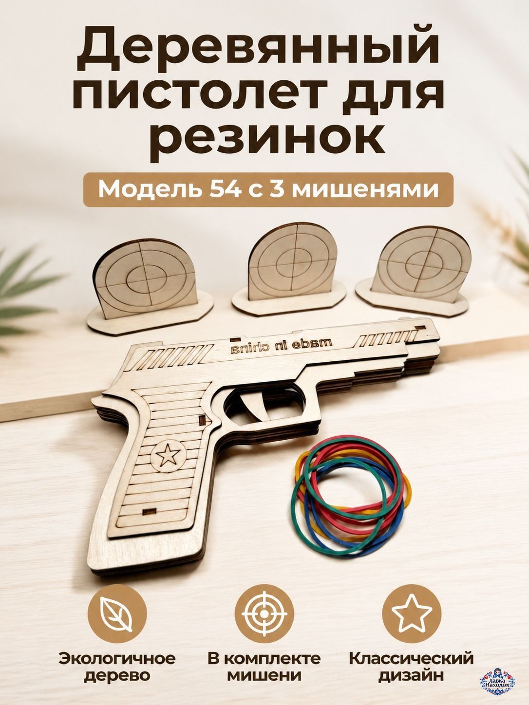 3D-пазл деревянный пистолет с резинками и 3 мишенями: ТТ-54, длина 17,5 см